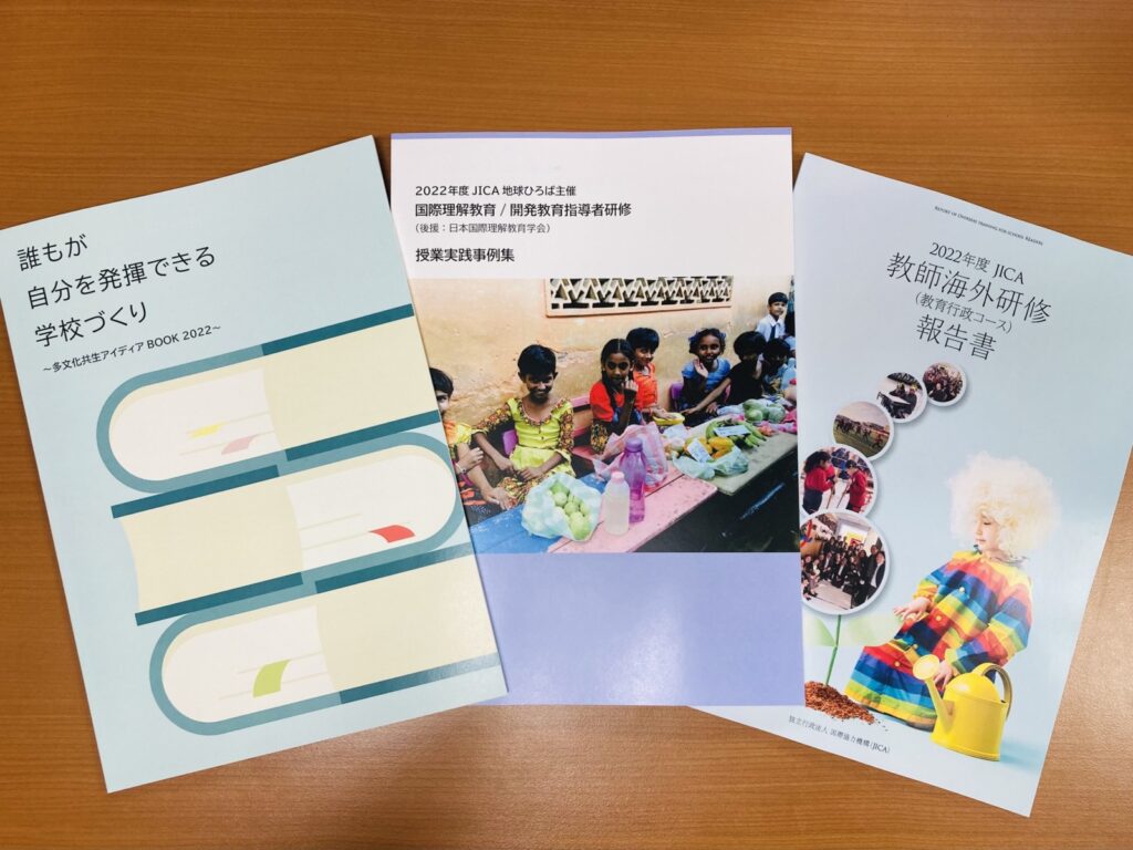 2022年度JICA地球ひろば教員向け研修の成果物が完成しました！ ｜ 一般社団法人 グローバル教育推進プロジェクト（GiFT）
