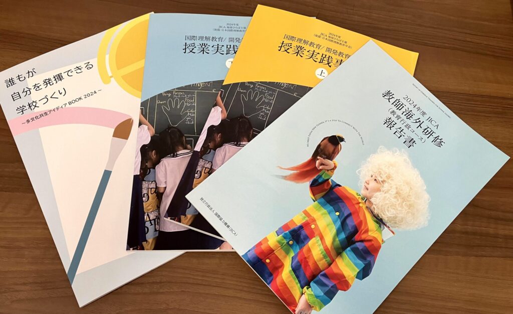 2024年度JICA地球ひろば教員向け研修の成果物が完成しました！ ｜ 一般社団法人 グローバル教育推進プロジェクト（GiFT）